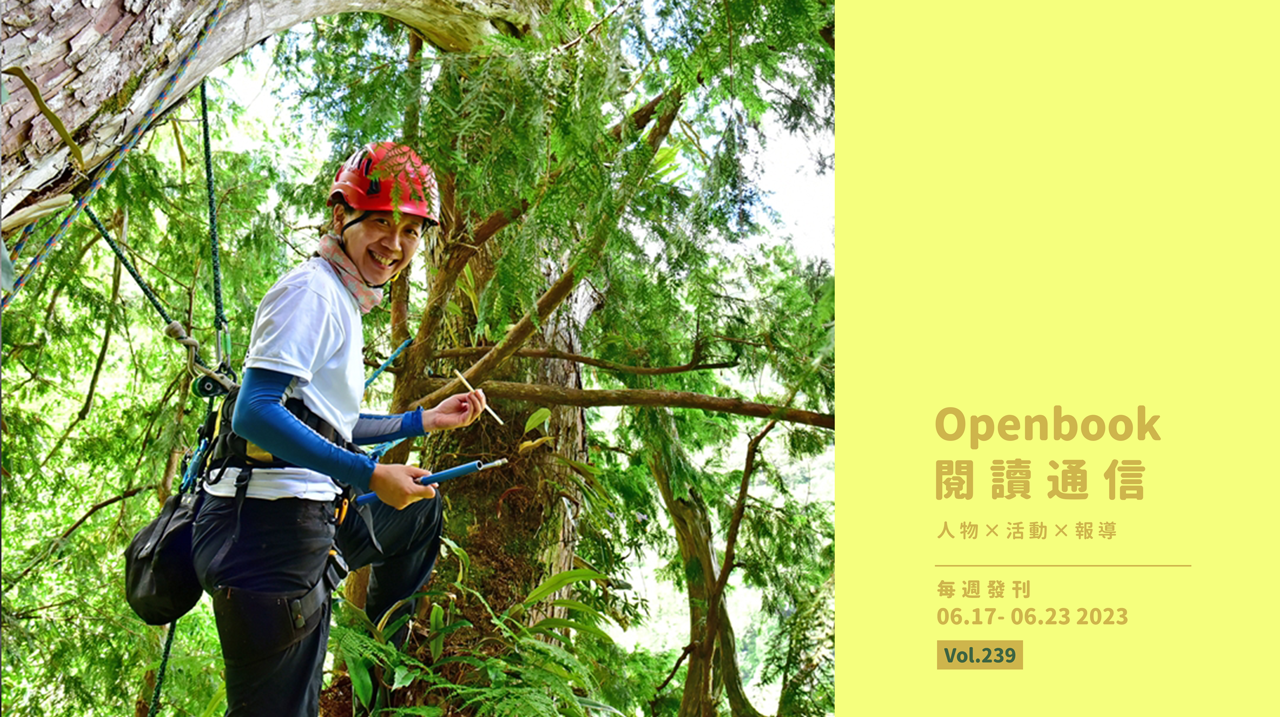 閱讀通信 vol.239》順節氣生活，攀樹交朋友！🌳 | Openbook閱讀通