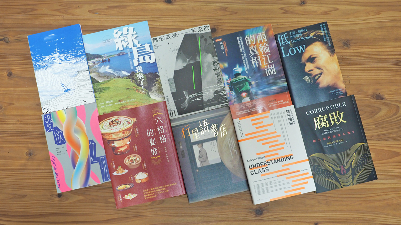 OB短評》#403 體悟孤寂的極品好書懶人包 | Openbook閱讀通