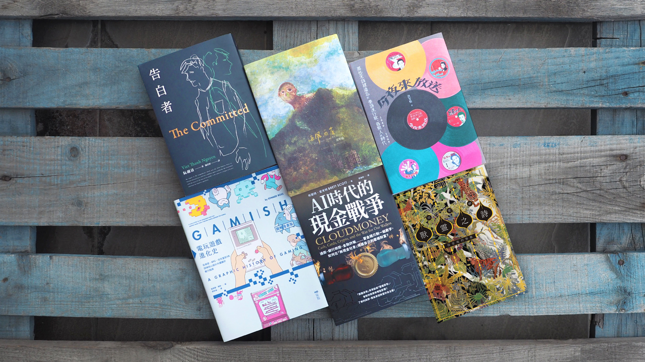 OB短評》#432 細膩中展露野心的極品好書懶人包 | Openbook閱讀通