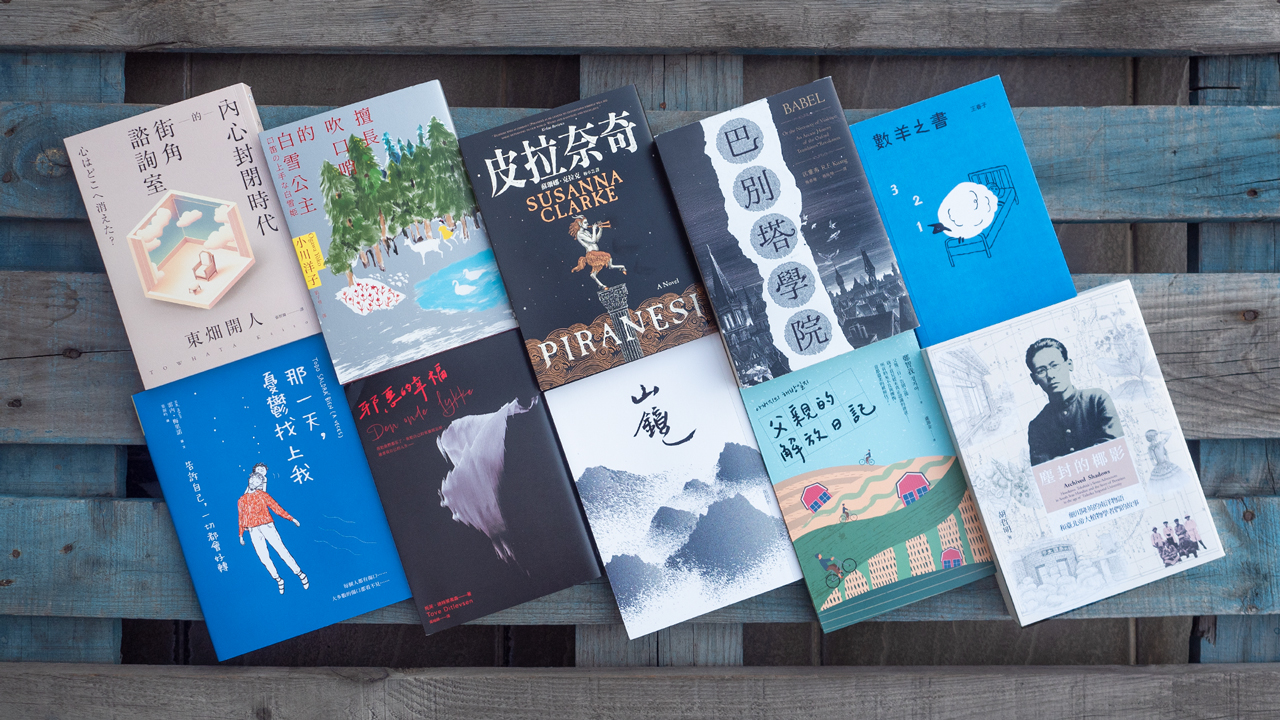 OB短評》#447 滿盈魔力的極品好書懶人包 | Openbook閱讀通