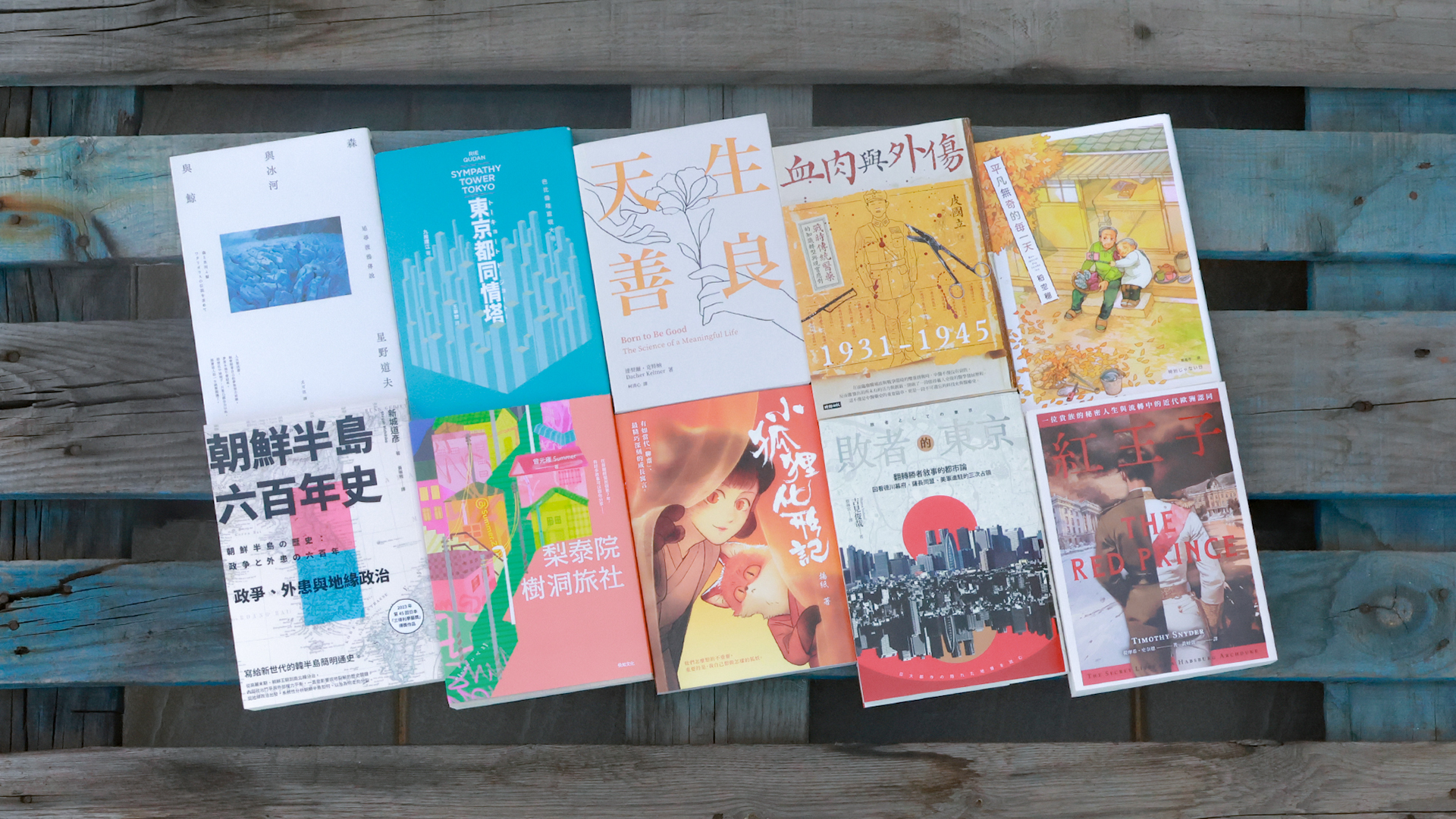 OB短評》#533用不同視角回望過去的極品好書懶人包 | Openbook閱讀通