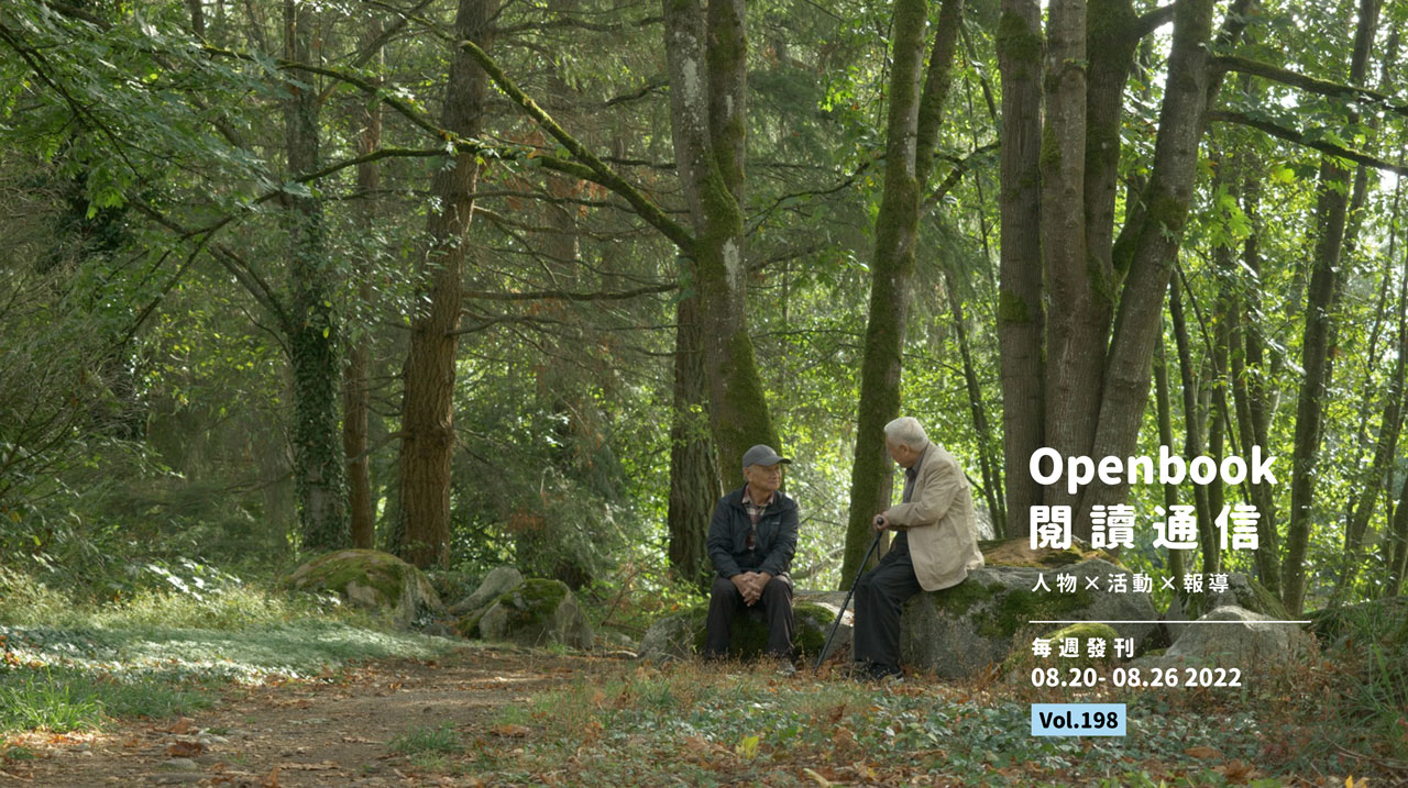 閱讀通信 vol.198》處女座詩人吳晟的愛與偏執，其實很感人啊ಥ‿ಥ | Openbook閱讀通