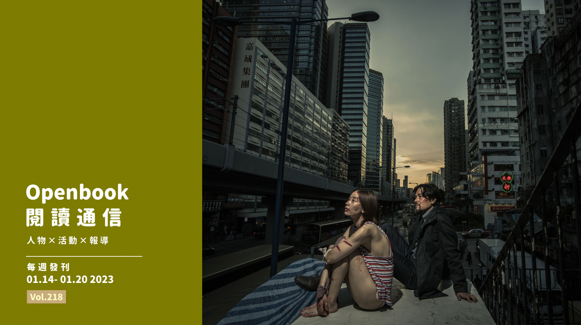 閱讀通信 vol.218》智齒觀影經驗及根管治療的共通點：痛苦、真實、無法迴避 | Openbook閱讀通