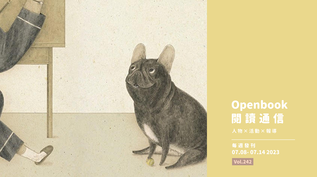 閱讀通信 vol.242》圖像世界和現實狗勾都有的幽默與真實 | Openbook閱讀通