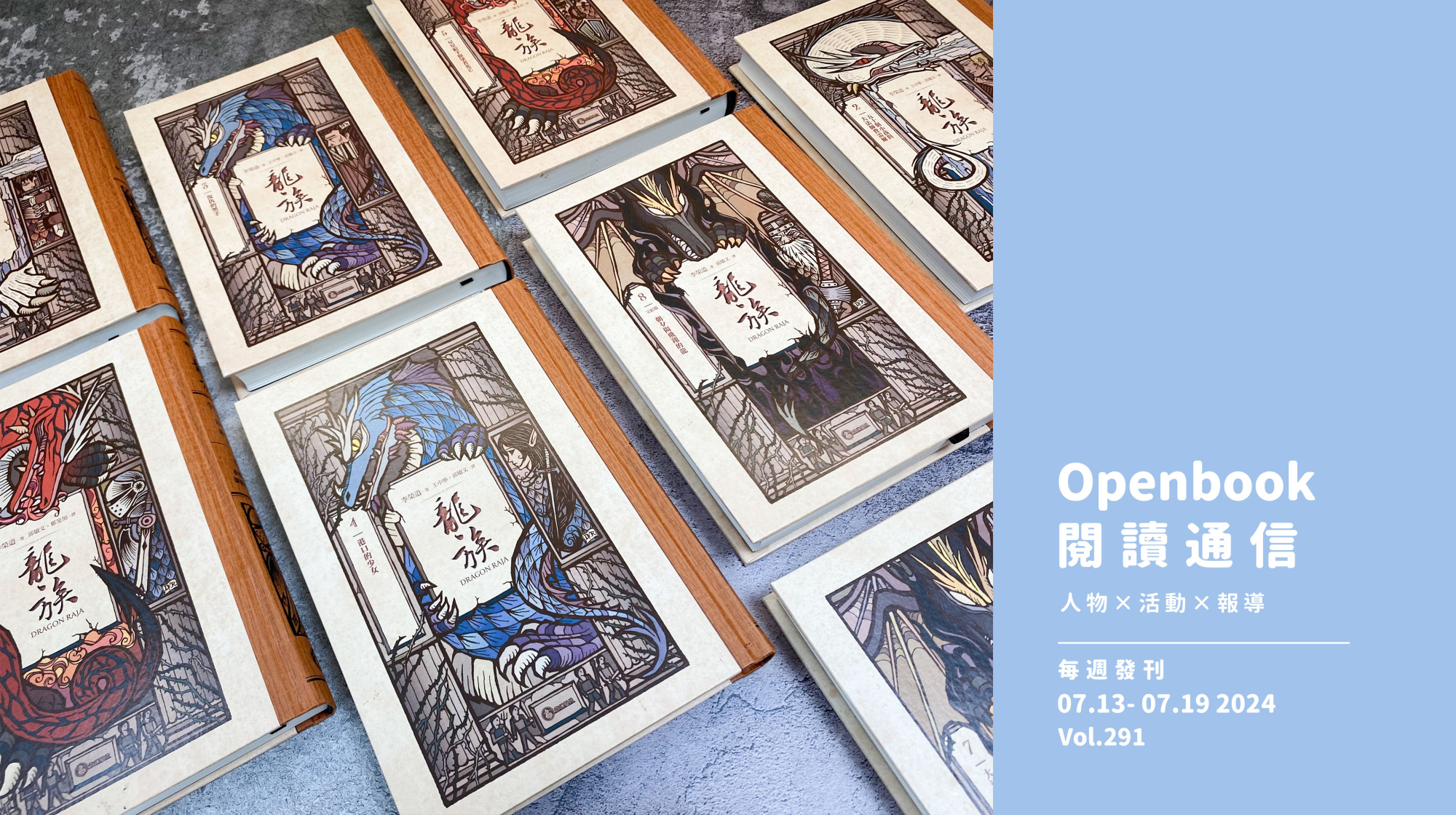 閱讀通信vol.291》一副OPG，沒有搬不回家的書 | Openbook閱讀通