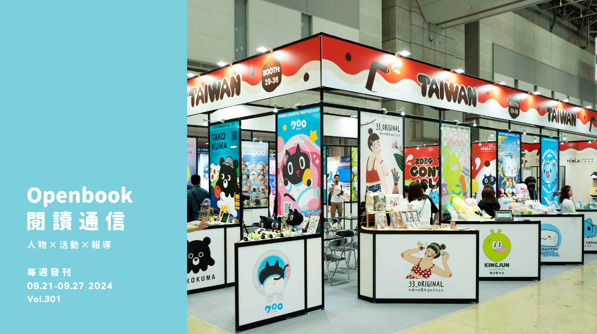 閱讀通信 vol.301》所以貓貓蟲咖啵是貓還是蟲啊？ | Openbook閱讀通