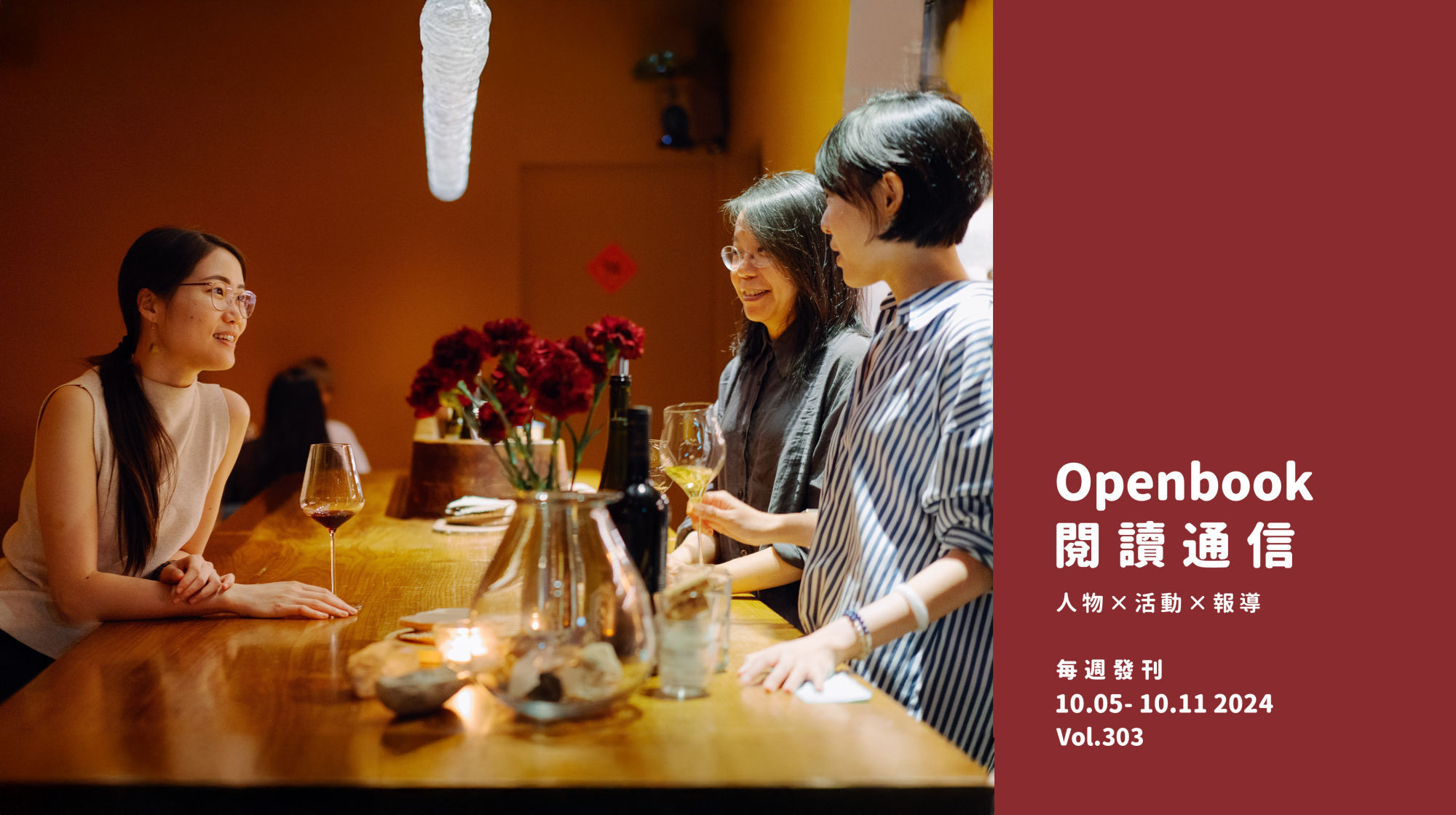 閱讀通信 vol.303》在這間酒吧看書，不會有人覺得你很奇怪 | Openbook閱讀通