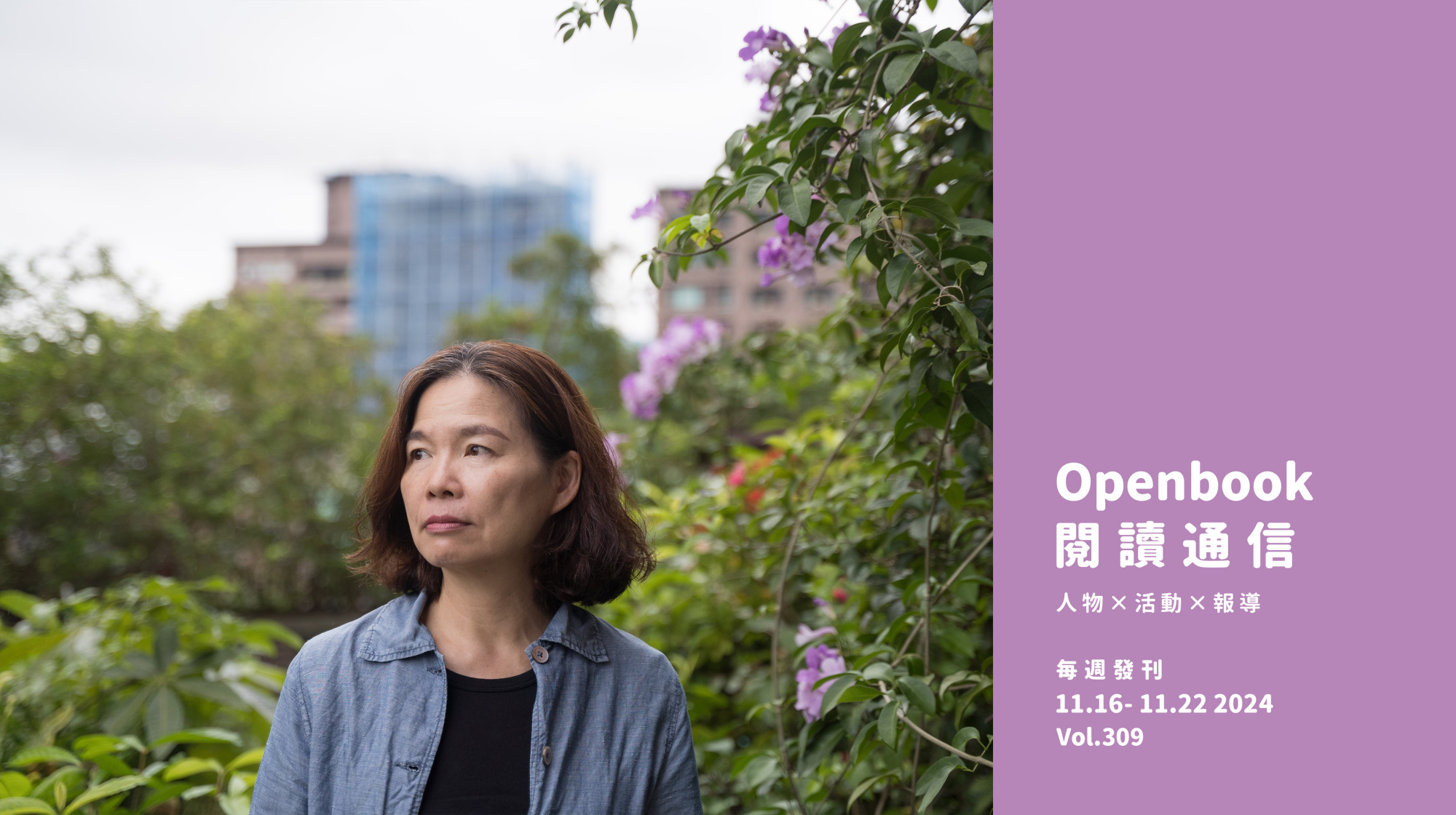 閱讀通信 vol.309》長命百歲也許不難，難的是百歲無憂 | Openbook閱讀通