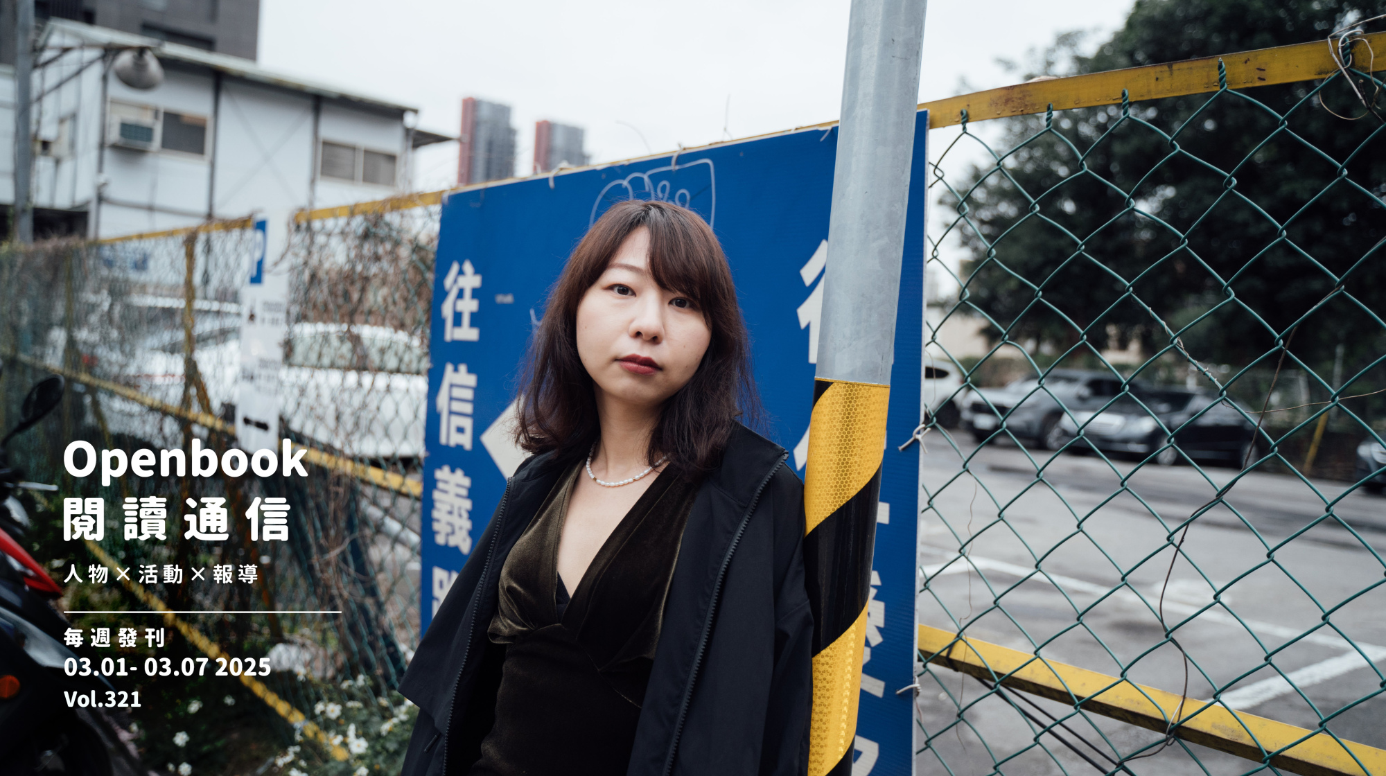 閱讀通信 vol.321》如果脈絡是小說的芯，那「吃東西」也是人類的芯嗎？ | Openbook閱讀通