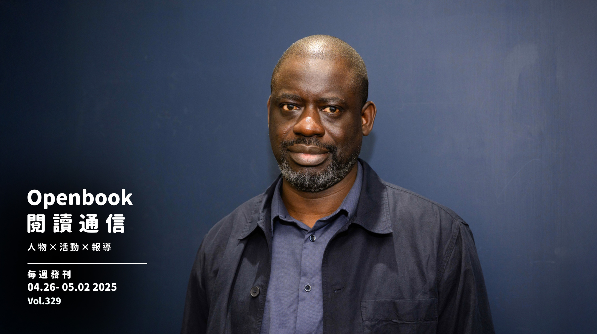閱讀通信vol.329》他透過書寫，走完一座島嶼 | Openbook閱讀通