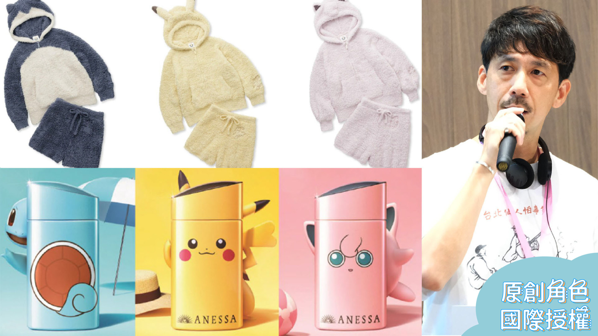 原創角色國際授權IV》IP聯名策略與成功關鍵， IP與環保永續的結合 ft. east tokyo 渡部大二郎 | Openbook閱讀通