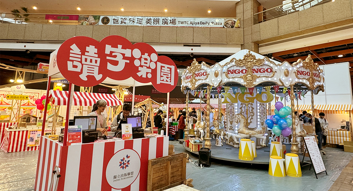 2024台北國際書展》親愛的，他們把旋轉木馬帶進書展！ft.讀字樂園&獨立書店文化協會 | Openbook閱讀通