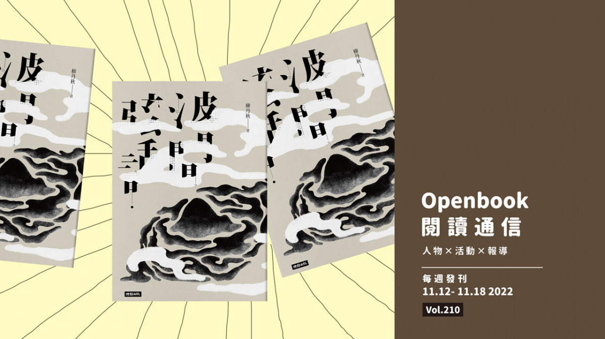 2022Openbook好書獎》年度好書．入圍書單 | Openbook閱讀誌