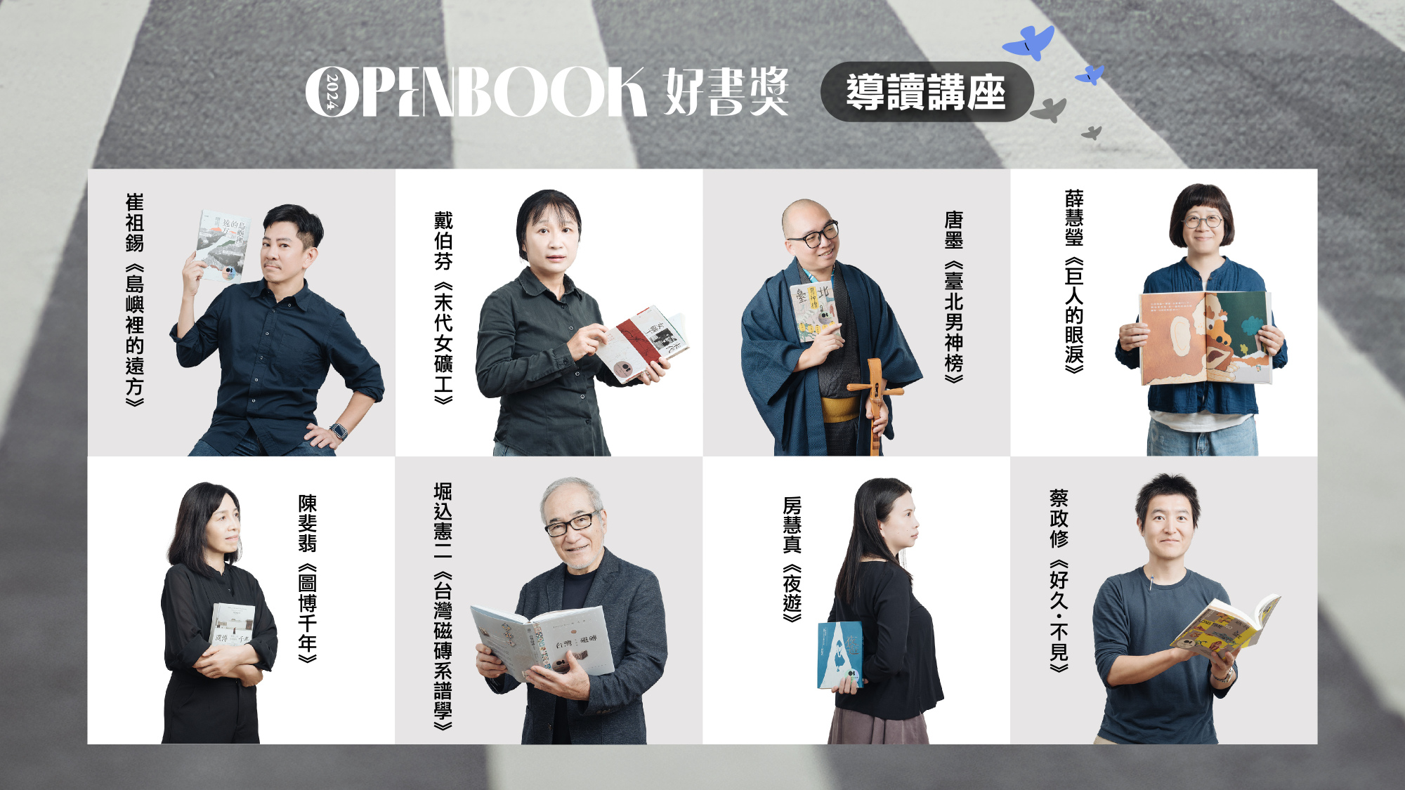 2024Openbook好書獎》10場導讀講座，全台分享會接力開跑 | Openbook閱讀通