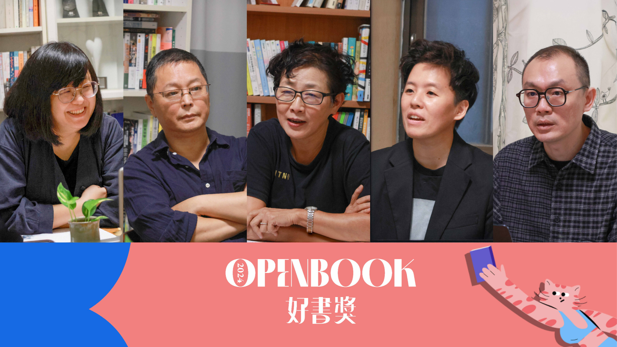 2024 Openbook好書獎》年度中文創作／年度翻譯書．文學類 評審報告 | Openbook閱讀通